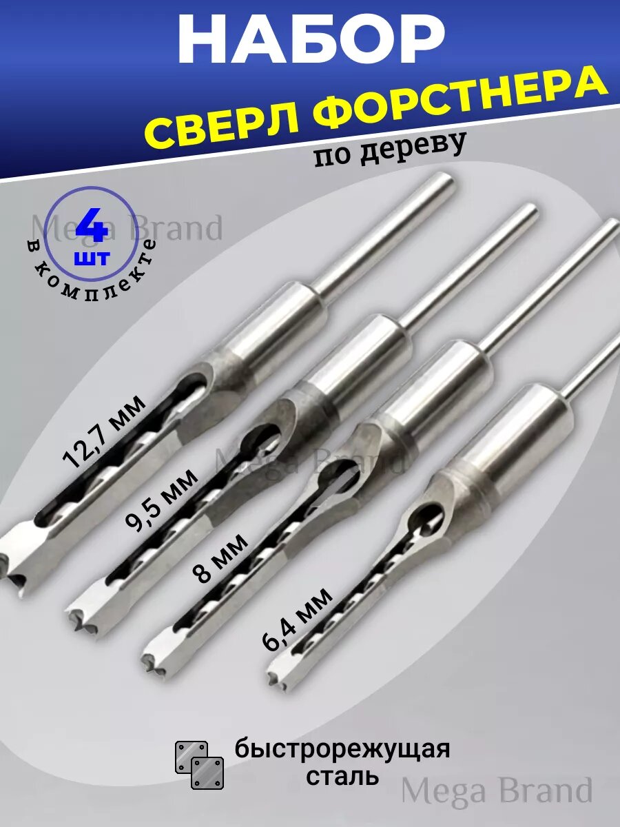 Набор свёрл Форстнера