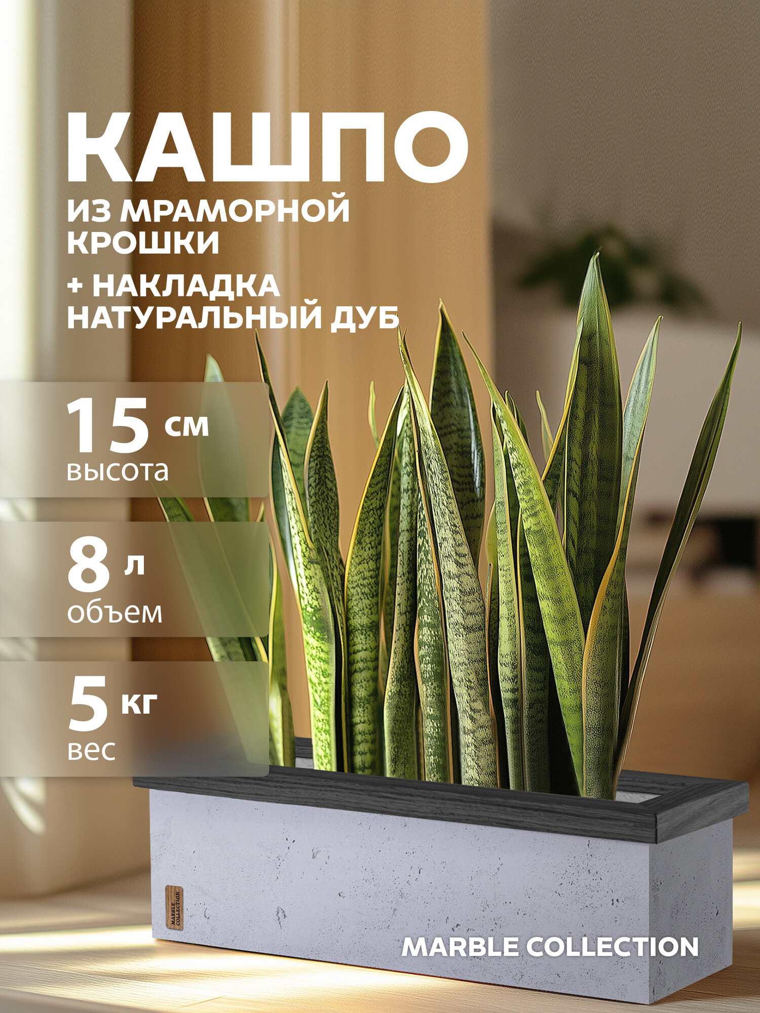 Кашпо прямоугольное, длинный горшок для цветов 8 л