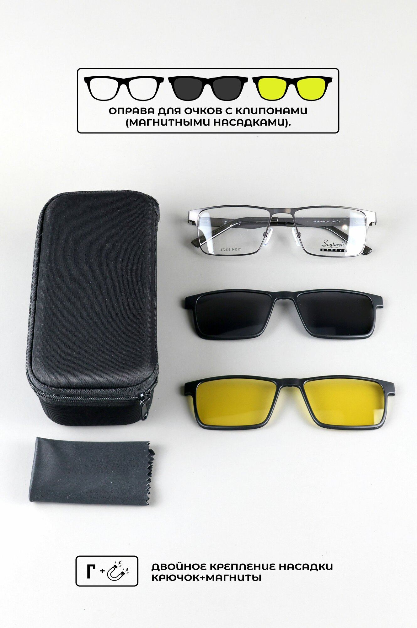 Оправа Santarelli "ST2635", магнитные насадки, прямоугольная, серебристая