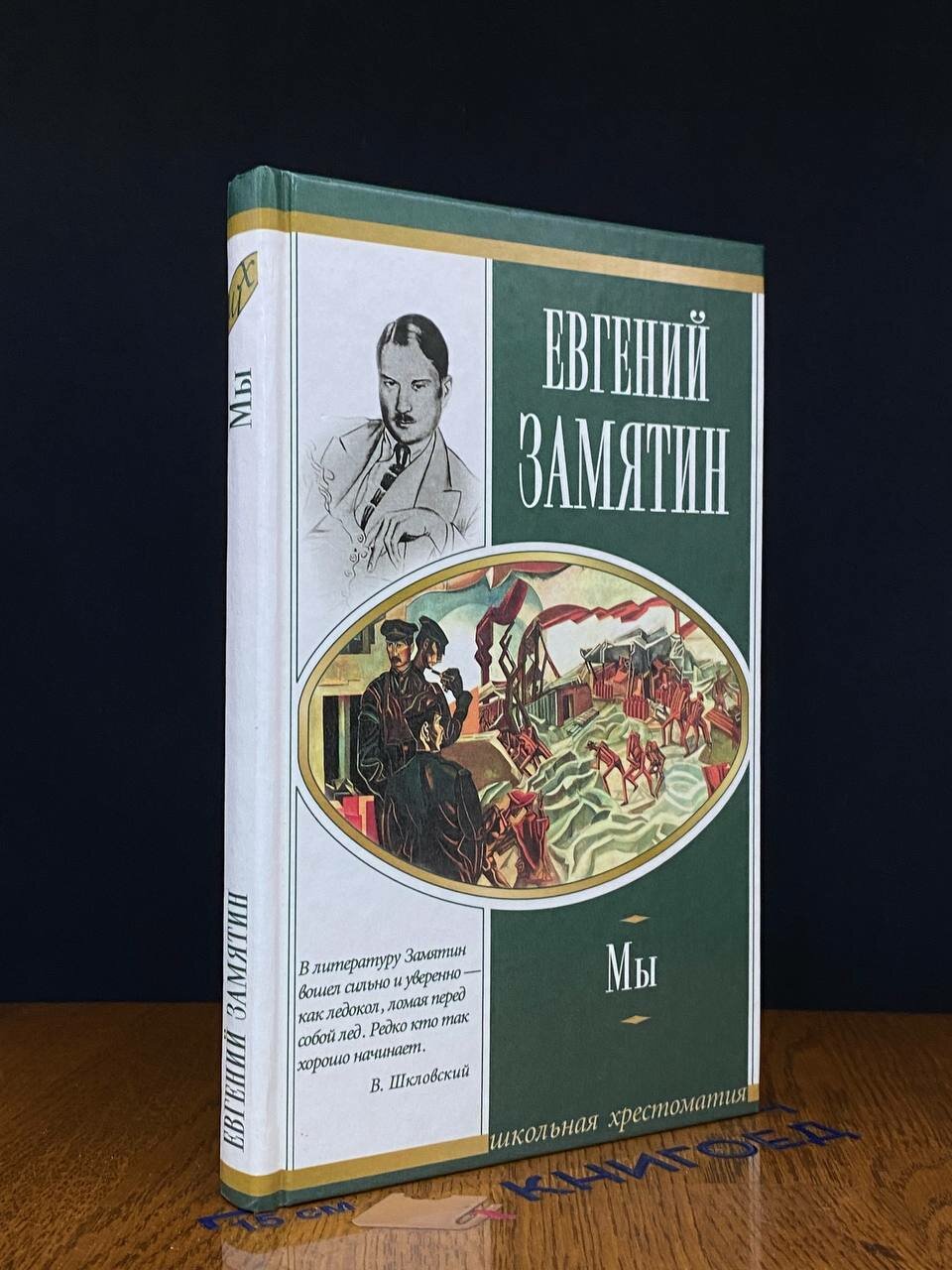 Книга. Мы 2002 (2042581508177)