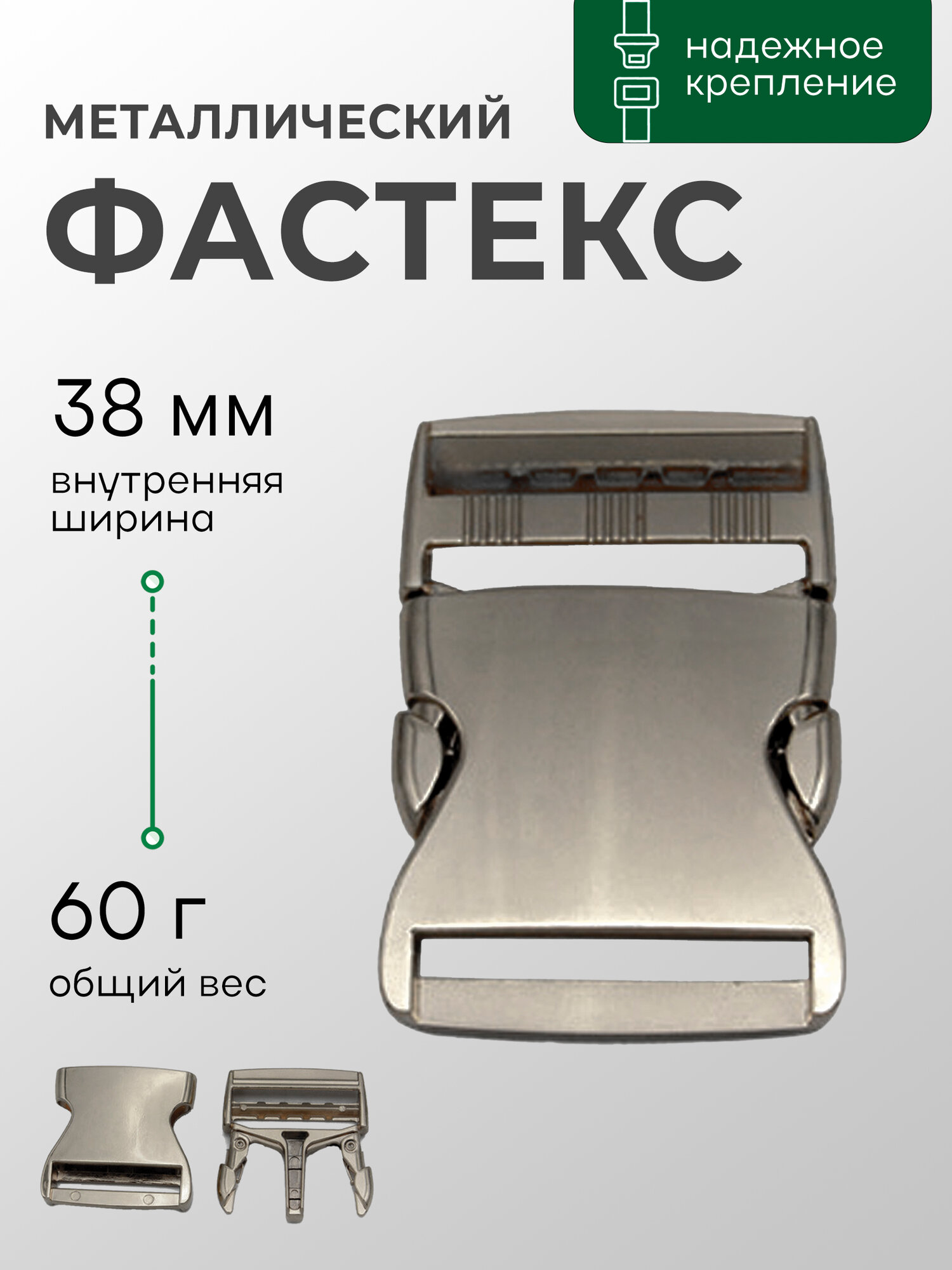 Фастекс металлический, застежка, пряжка для стропы / чёрный никель 38 мм