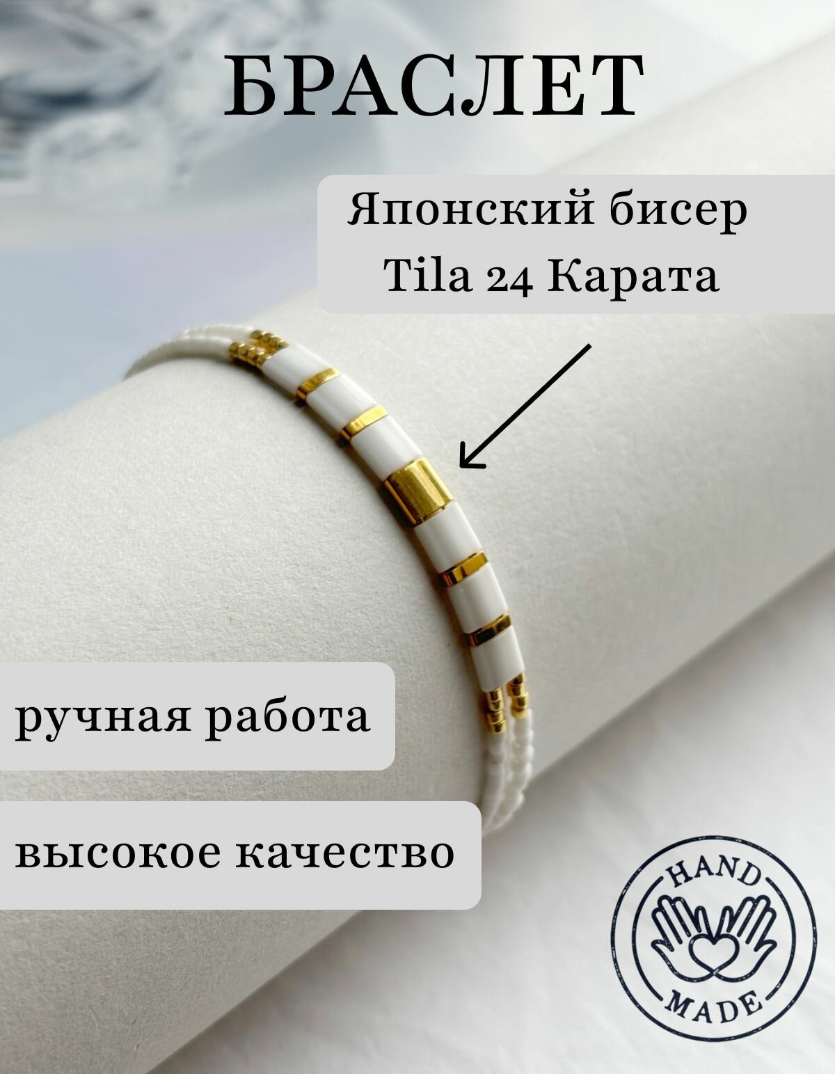 Браслет