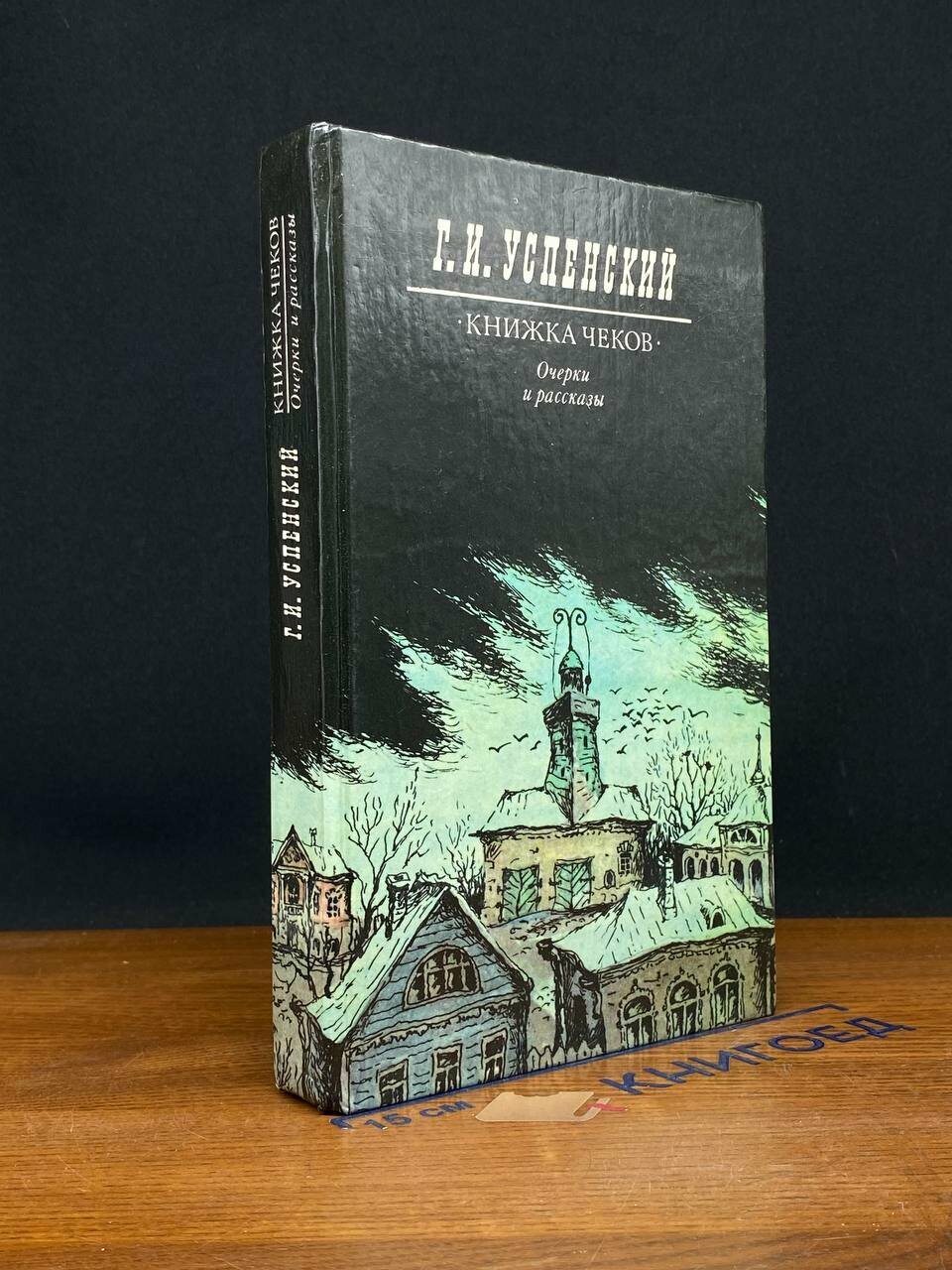 Книга. Книжка чеков 1985 (2042856273632)