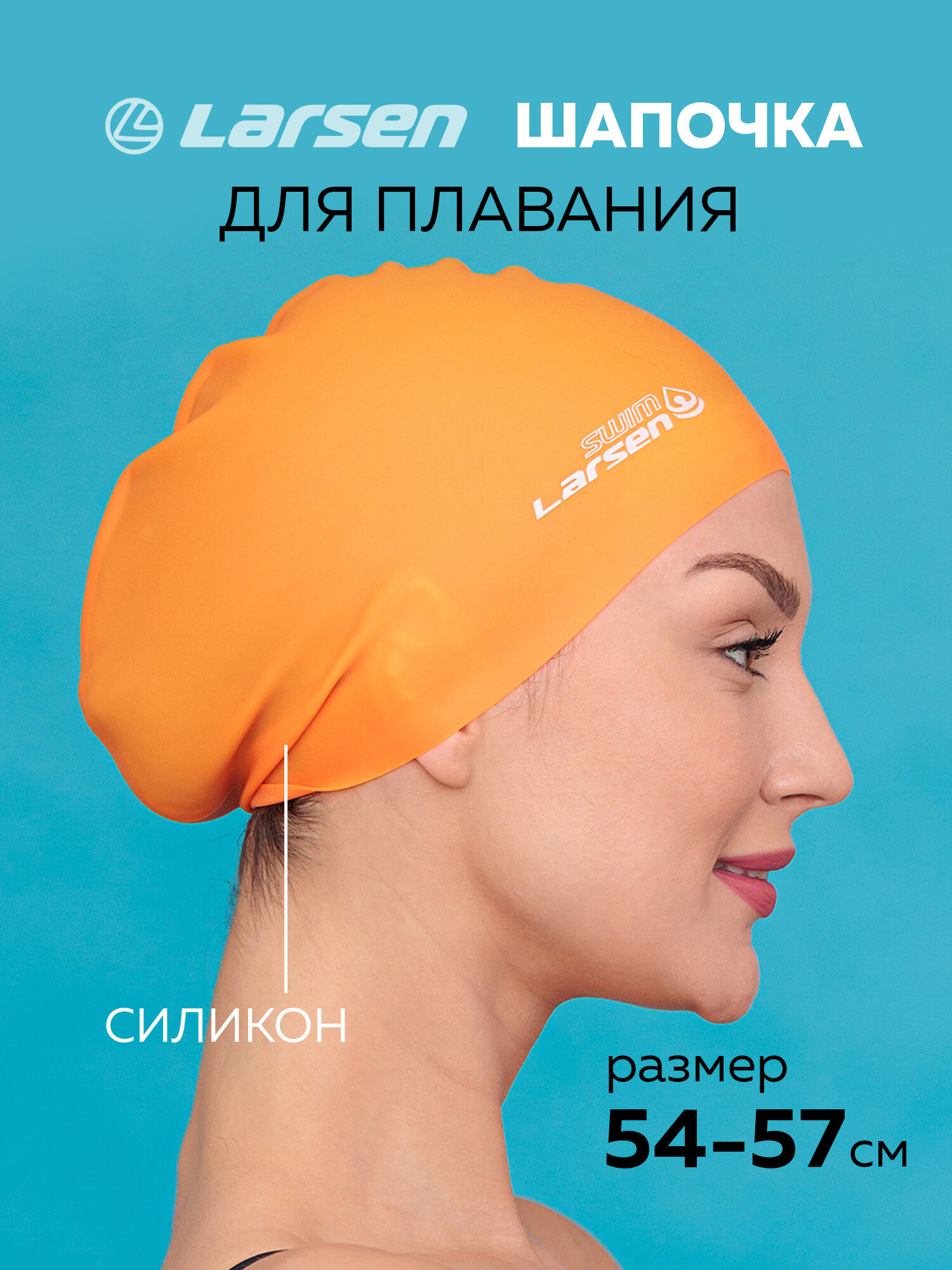 Шапочка плавательная Larsen Swim SC15 цвет Orange Metallic, силикон