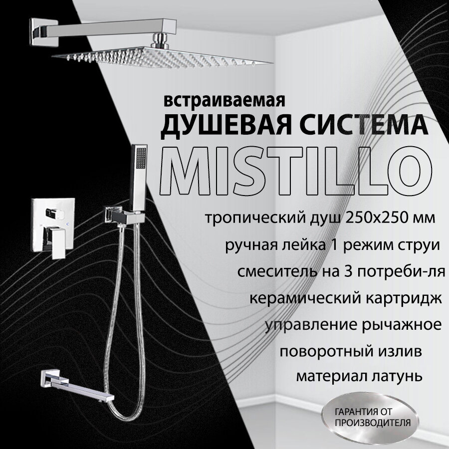 Встраиваемая Душевая Система На 3 Потребителя MISTILLO MAK123 Хром Латунь