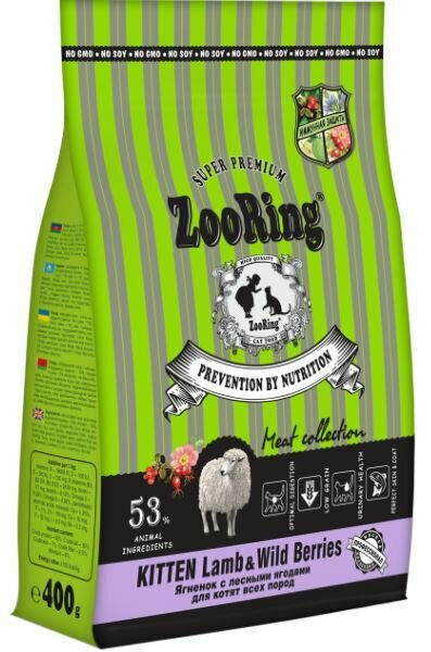 ZooRing Корм сухой для котят Kitten Lamb&Wild Berries Ягненок с лесными ягодами, 0,4кг 0.4 кг