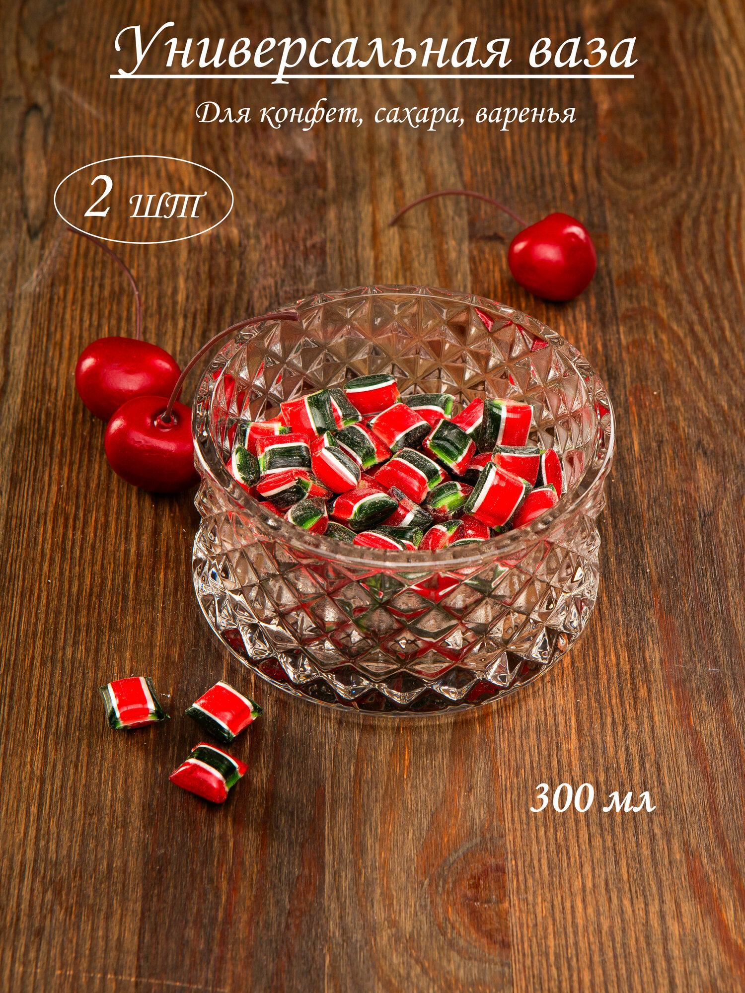 Набор конфетниц Vega.Store, из толстого прозрачного стекла, 300 мл, 2 шт, креманки стеклянные, пиала для варенья