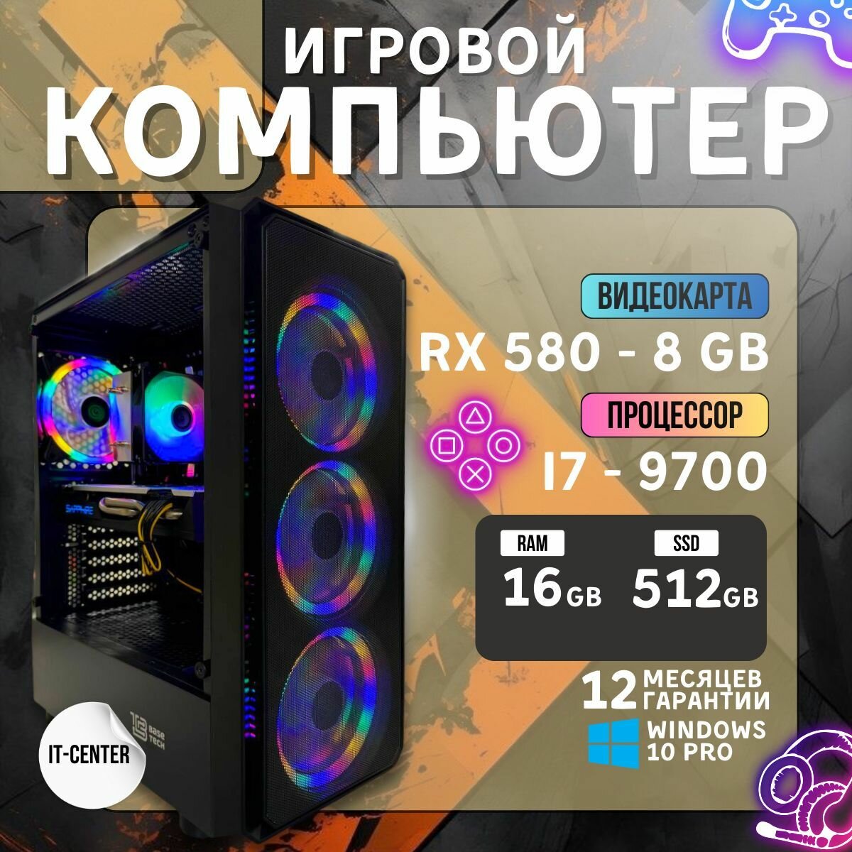 Системный блок IT-CENTR, процессор Intel Xeon E5, 16 Гб RAM, SSD 512 Гб, Windows 10