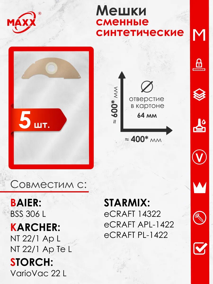 Одноразовые мешки для пылесосов Baier BSS 306L, Karcher NT 22/1 Ap, STARMIX eCraft 1422