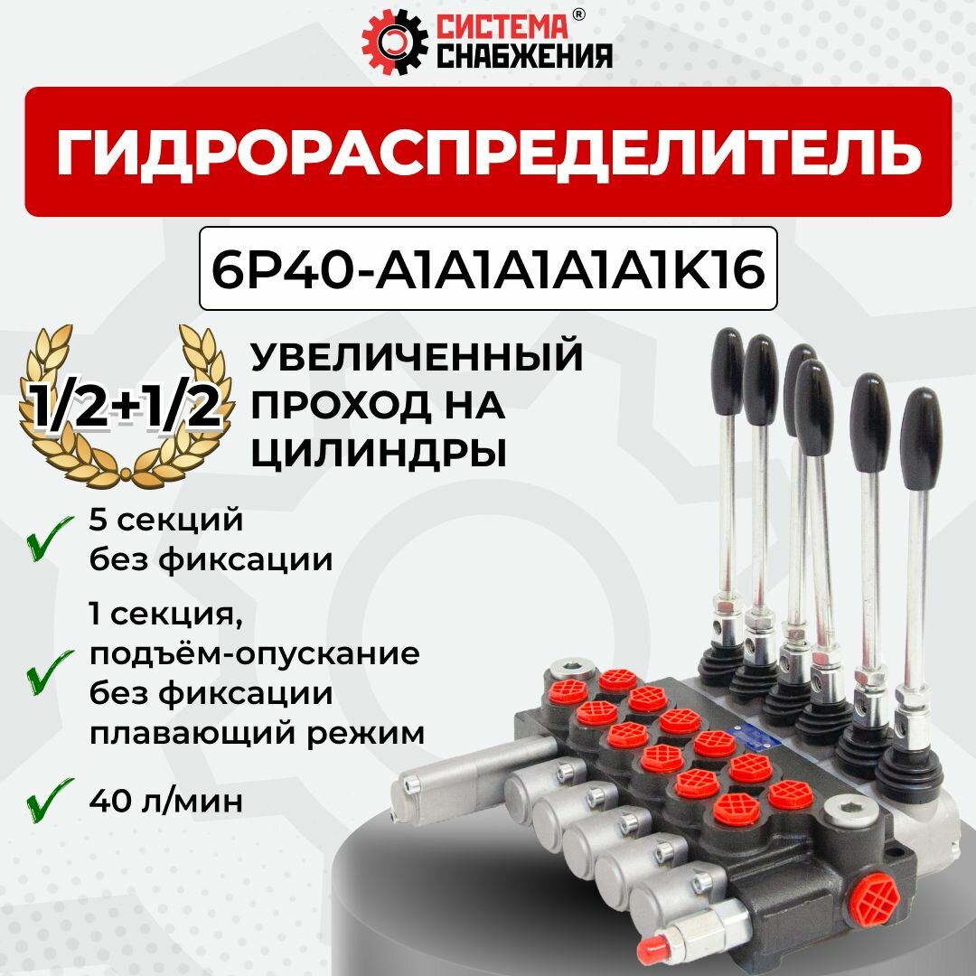 Гидрораспределитель 6P40-A1A1A1A1A1K16 1/2-1/2
