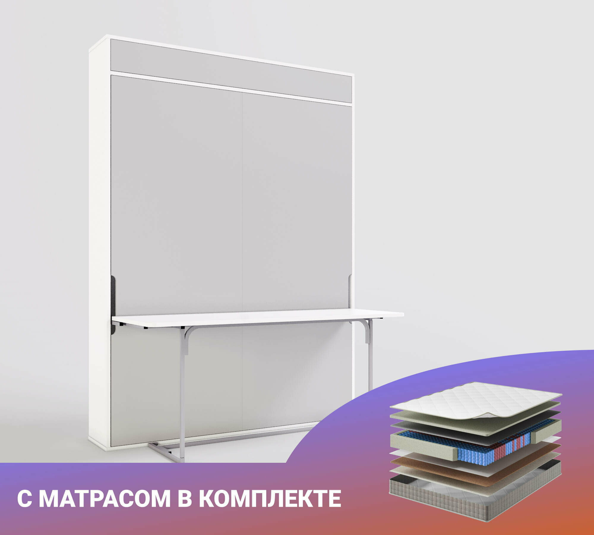 Шкаф кровать-трансформер со столом Летто Таволо 1600 с антресолью Лайт Тренд, с матрасом