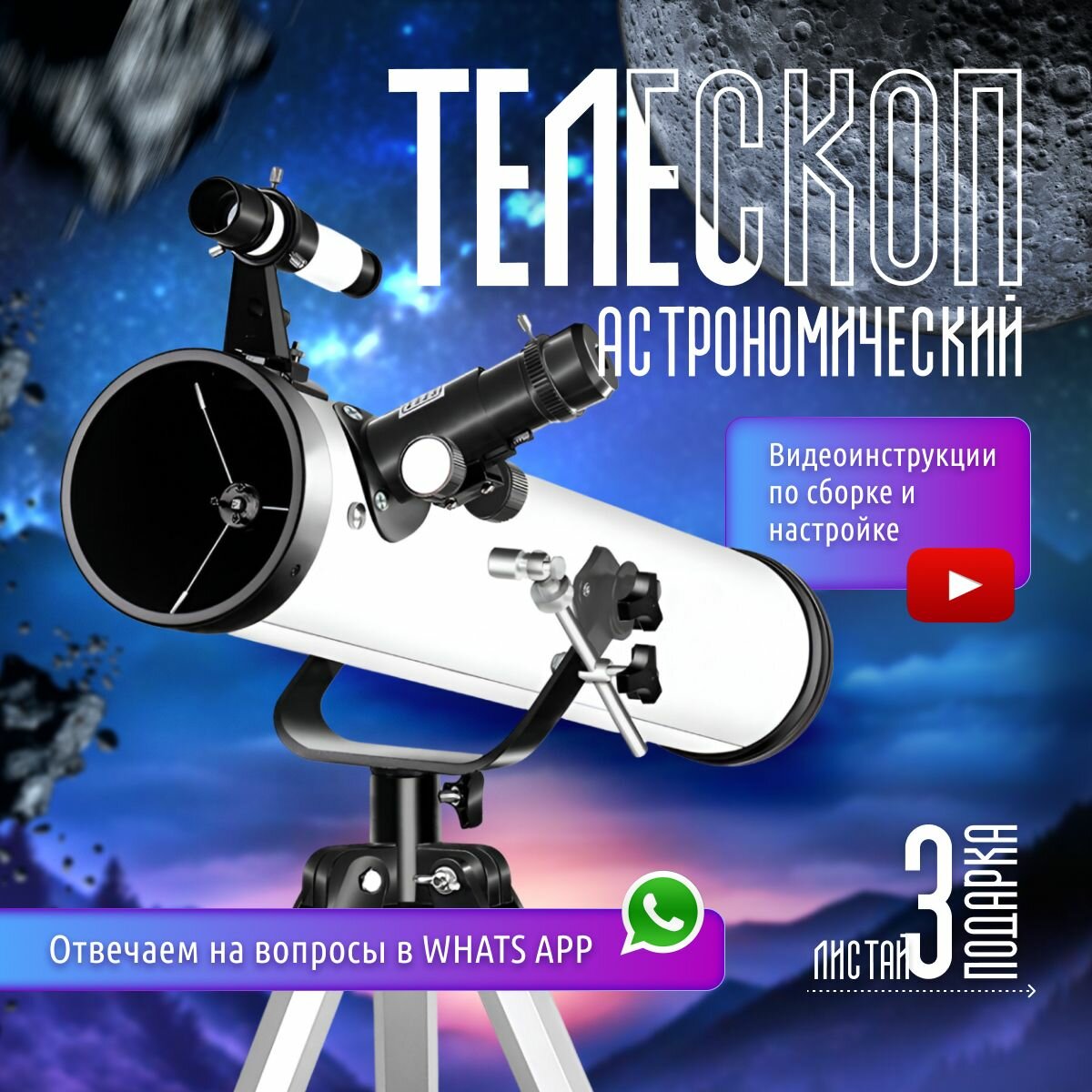Телескоп