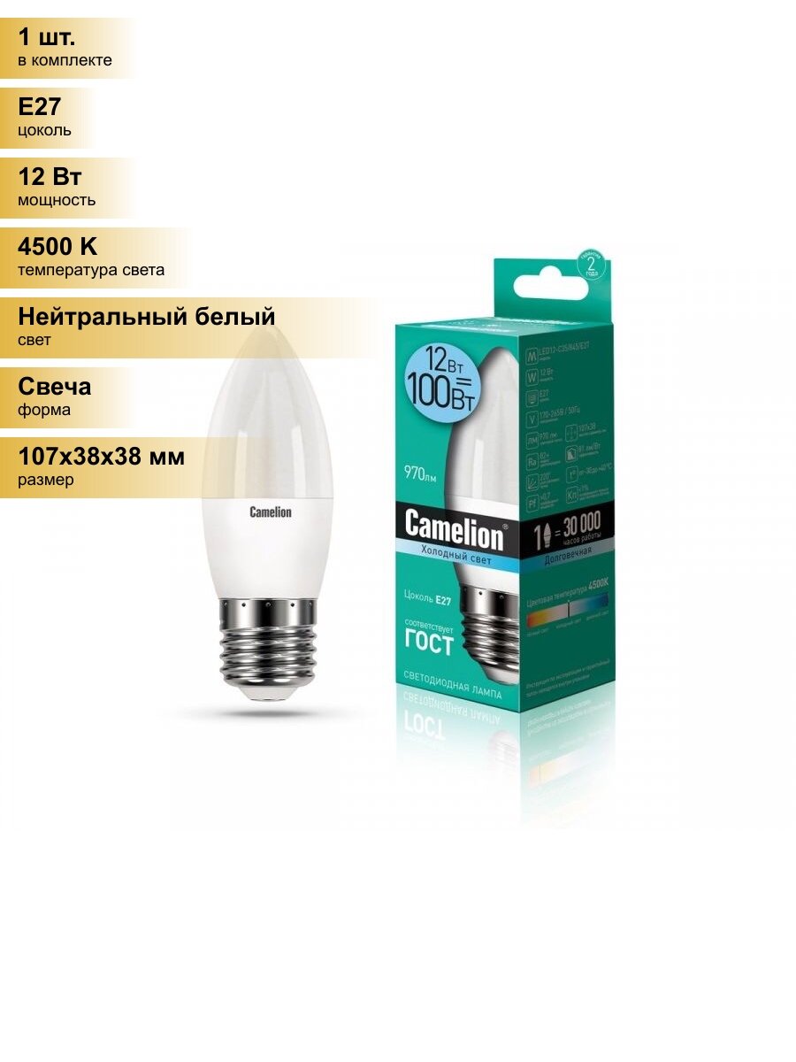 (1 шт.) Светодиодная лампочка Camelion Свеча E27 12W(970lm 220°) 4500K 4K матов. 107x38 пластик LED12-C35/845/E27 Нейтральный белый. Цоколь E27