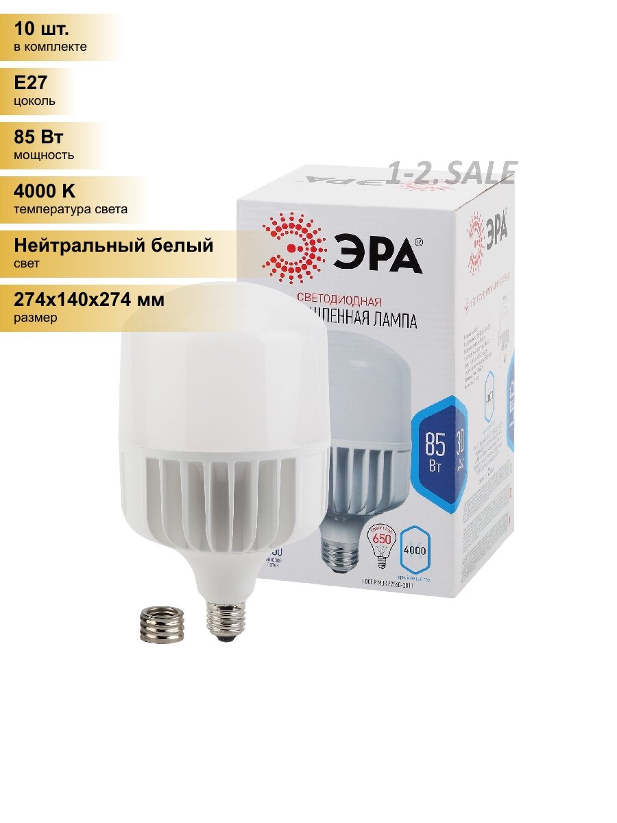 (10 шт.) Светодиодная лампочка ЭРА стандарт высокомощн. E27/E40 85W(6800lm) 4000K 4K 274x140 POWER T140-85W-4000-E27/E40 4763 Нейтральный белый. Цоколь E27