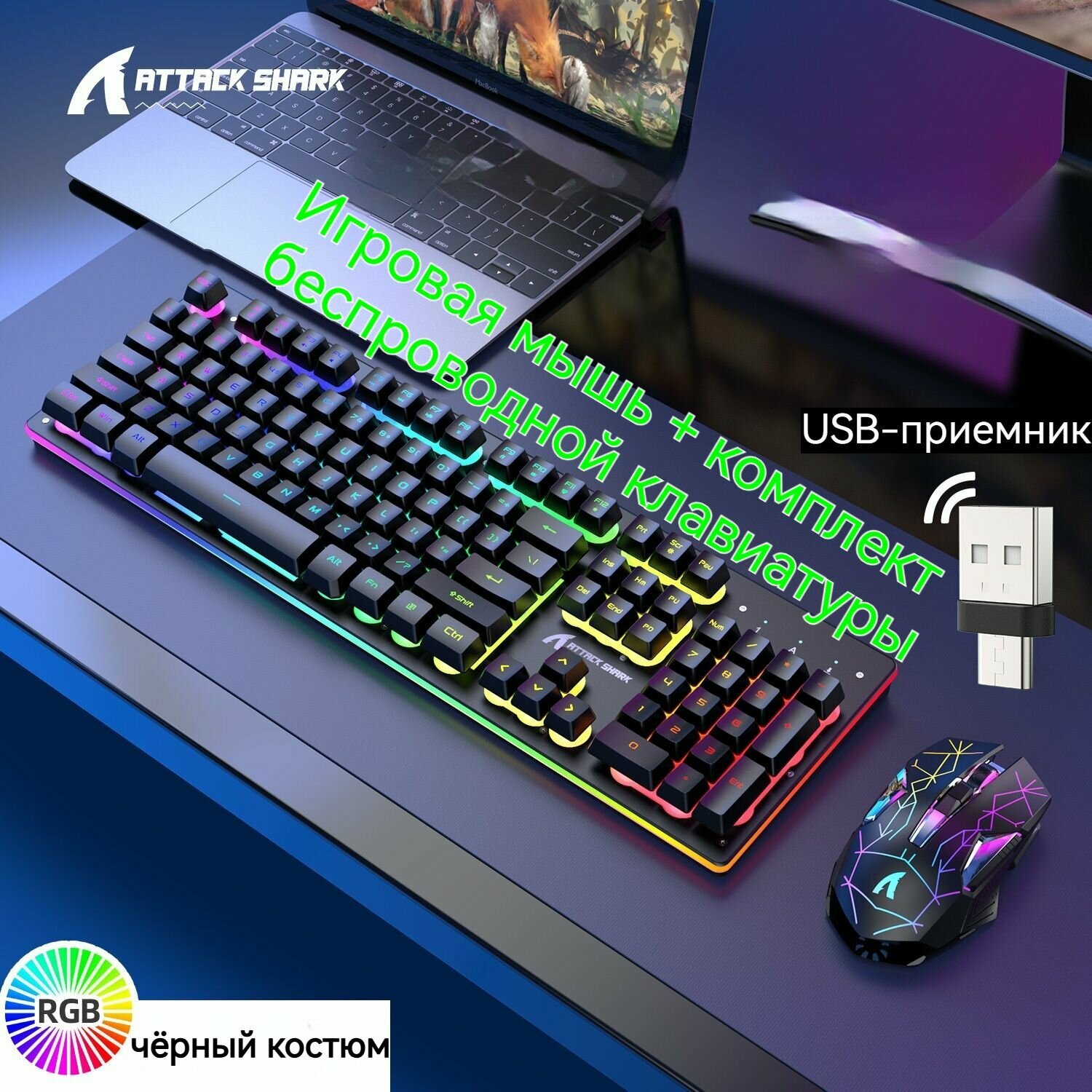 Беспроводная игровая мышь T3RGB + беспроводная клавиатура