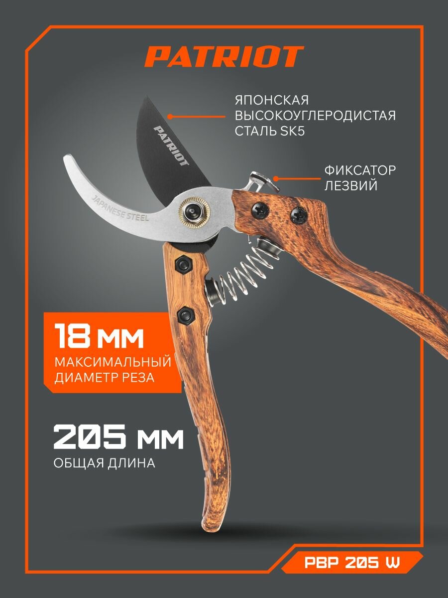 Секатор PATRIOT PBP 205, 20 см, с пружинным механизмом, лезвия из стали
