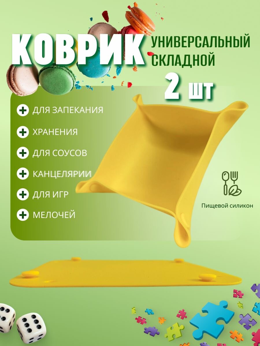 Миска силиконовая со складными бортиками 2шт, Коврик для запекания и подачи блюд