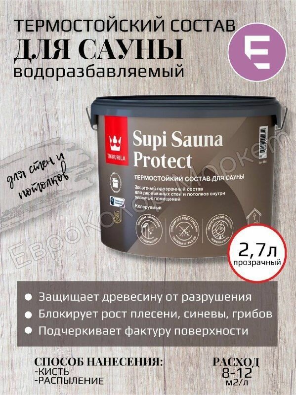 Tikkurila Пропитка для бани внутри (антисептик для дерева), 2,7 л