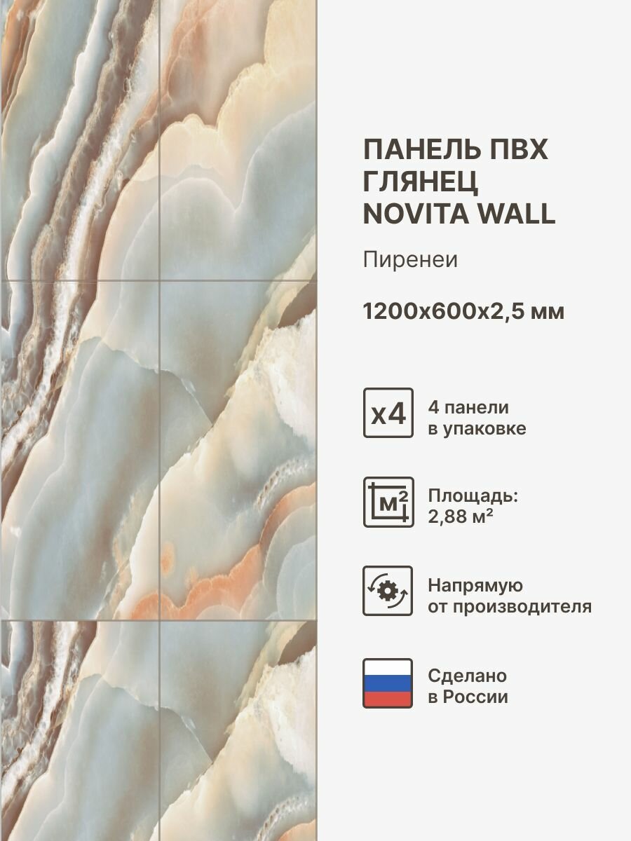 Стеновые композитные ПВХ панели для стен, для ванной, для кухни; Коллекция: Сатин Novita Wall; Цвет: Пиренеи 1200х600х2,5 мм (упаковка 4 штуки)