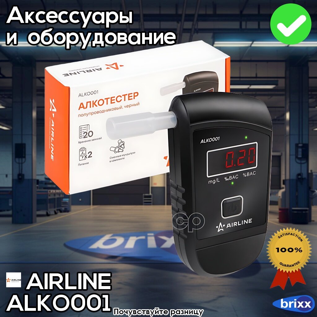 Алкотестер Полупроводниковый Черный AIRLINE арт. ALKO001