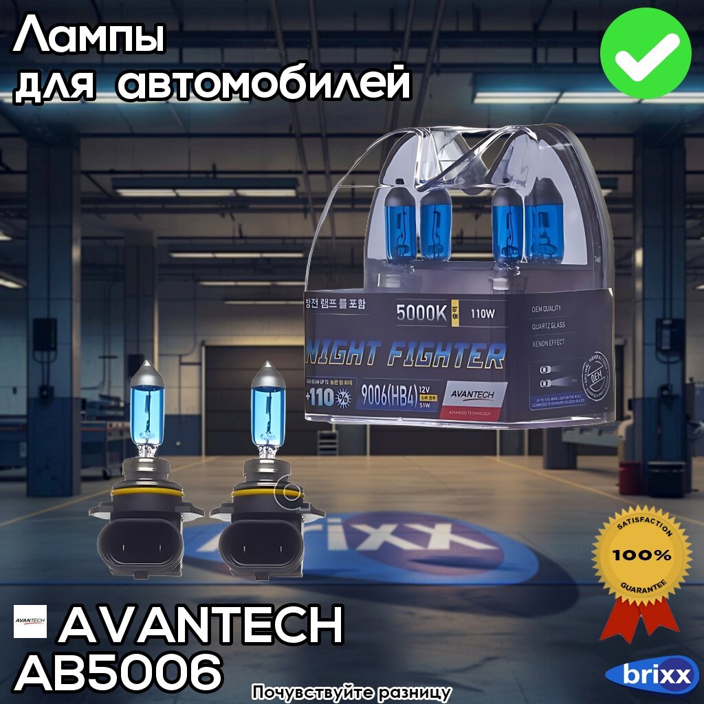 Лампа Высокотемпературная Avantech Hb4 12V 55W (110W) 5000K, Комплект 2 Шт. AVANTECH арт. AB5006
