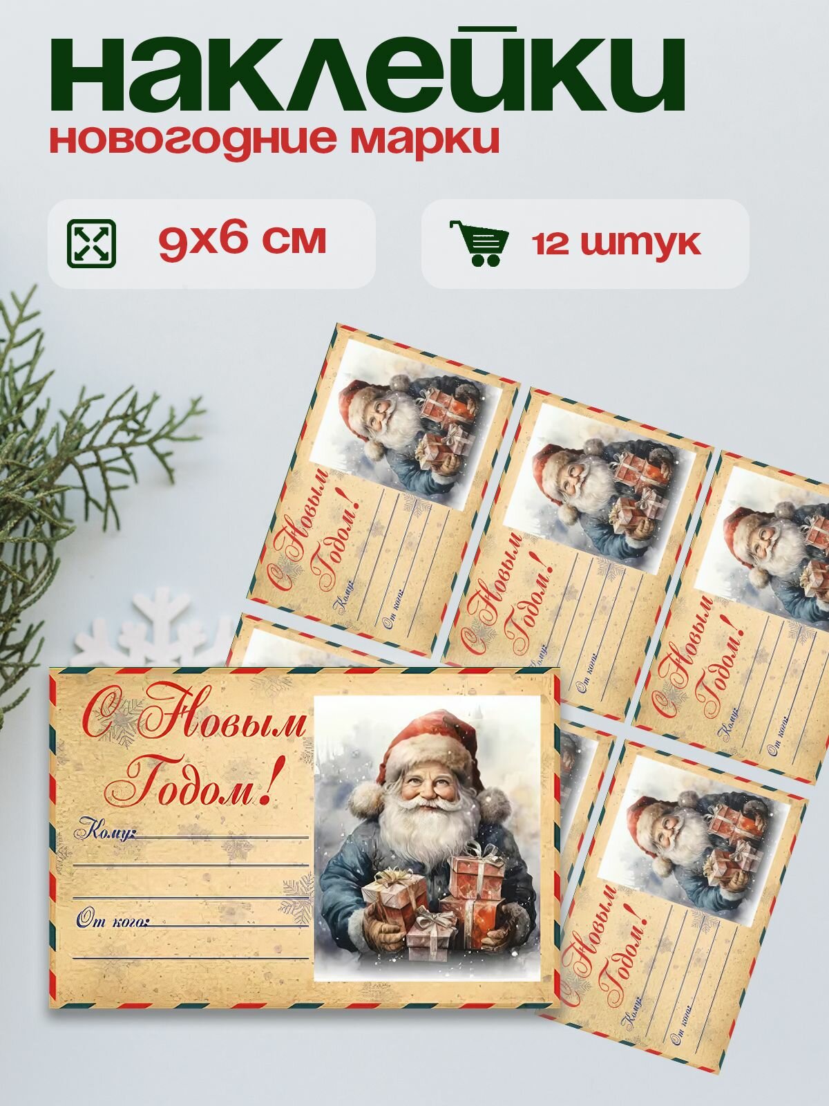 Стикерпак наклейки на телефон марки новогодние Дед Мороз