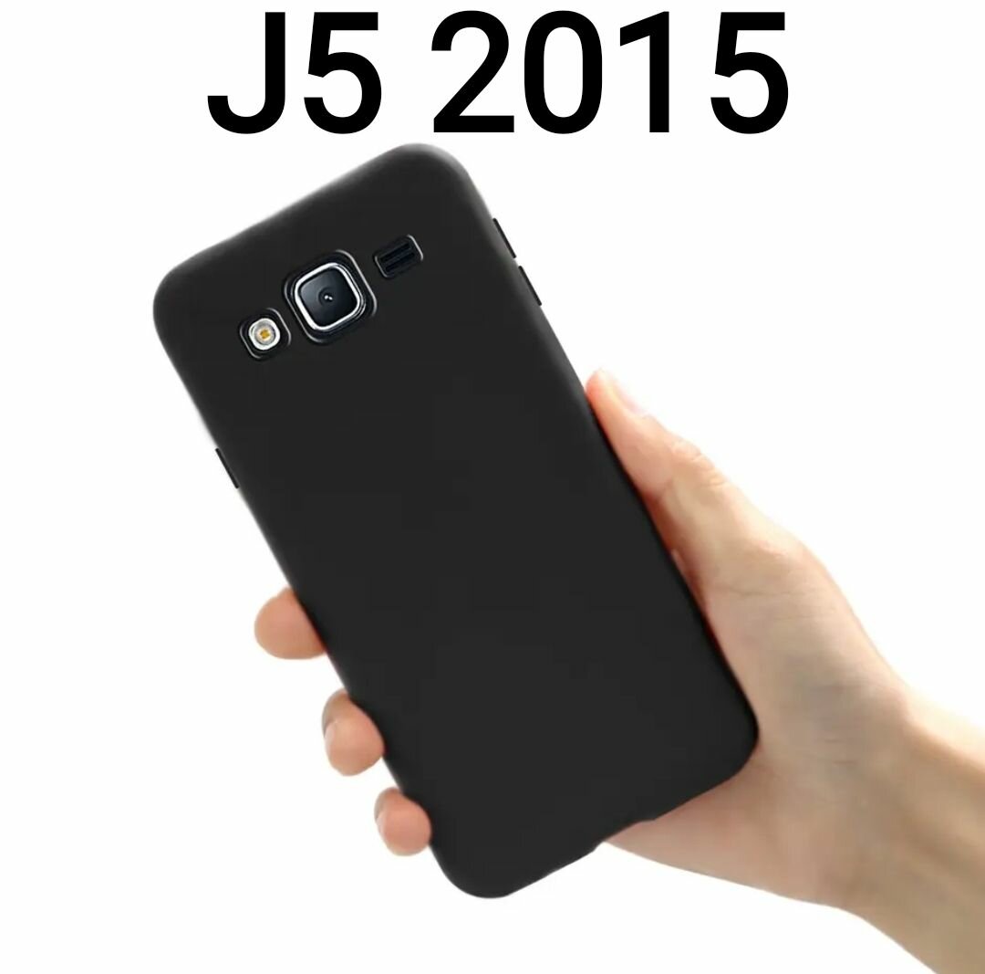 Samsung Galaxy j5 2015 j500 Силиконовый чёрный чехол, Самсунг галакси ж5 ж500 бампер накладка кейс