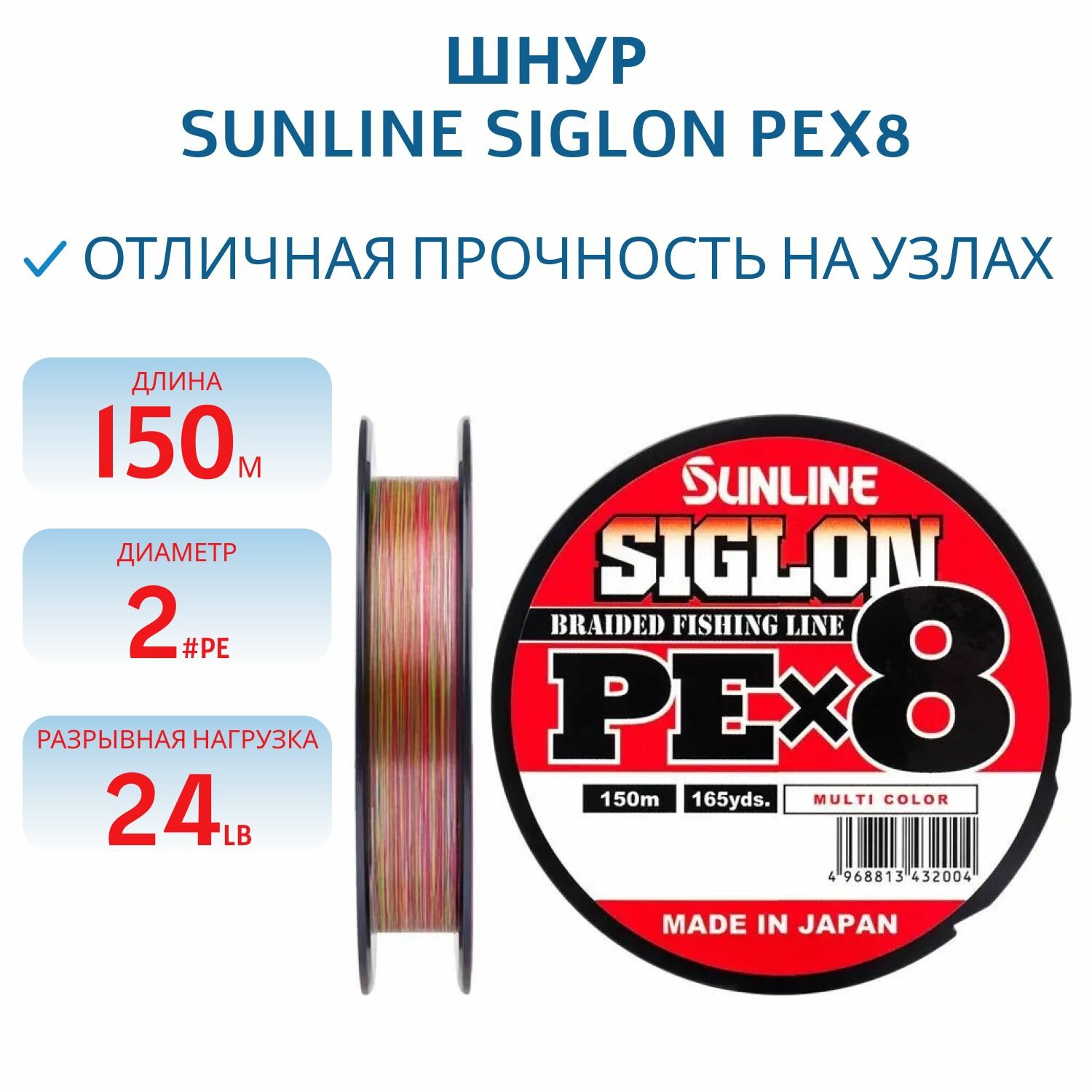 Шнур Sunline SIGLON PEx8 ADV 150M(Multicolor 5C) #2/24LB