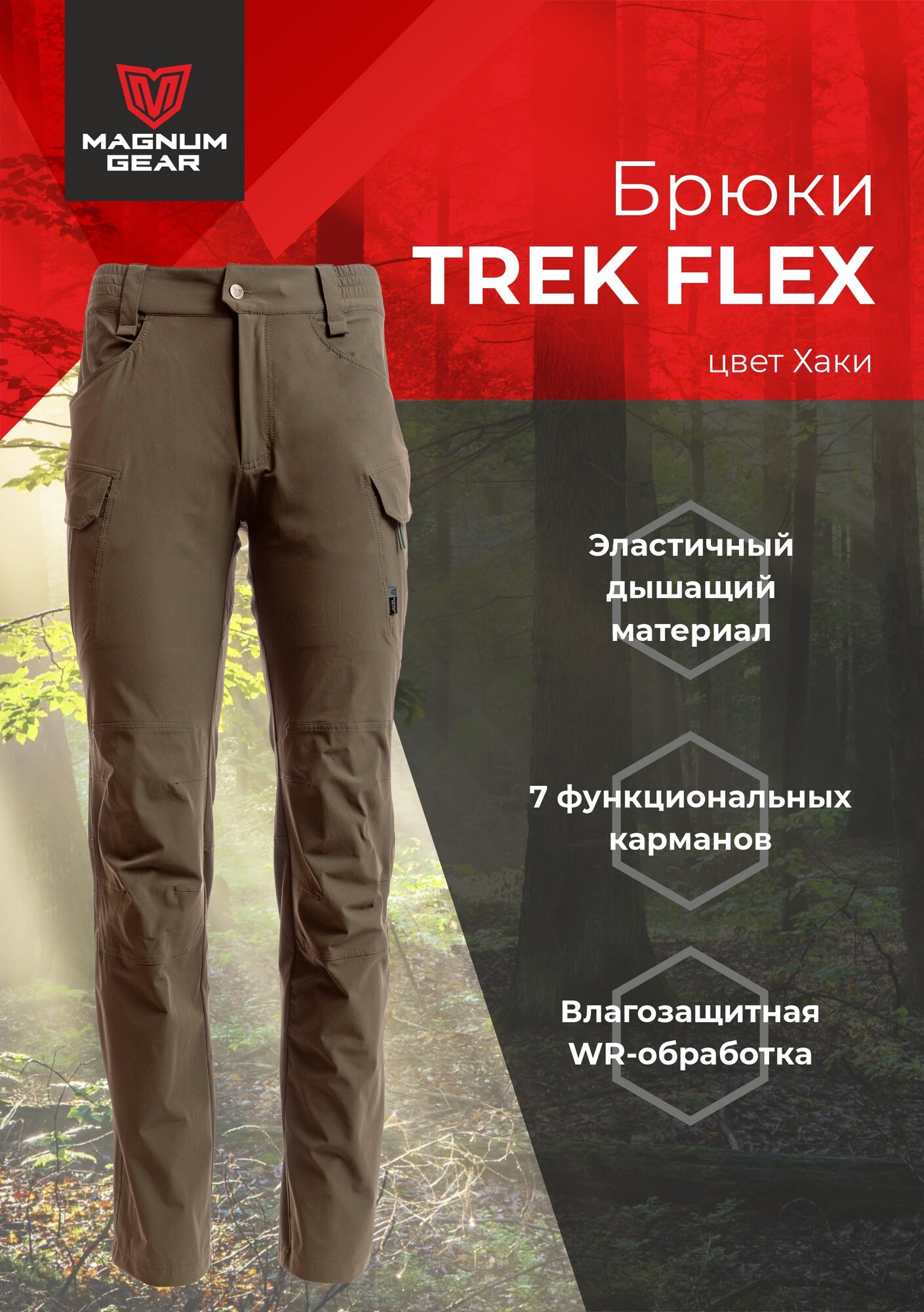 Тактические брюки летние для охоты и рыбалки TREK FLEX влагозащитные