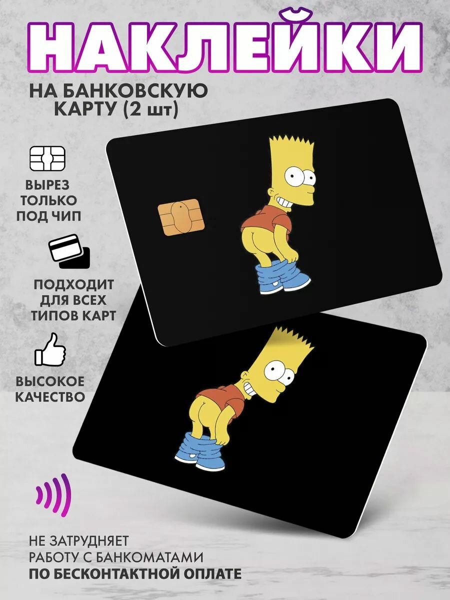 Наклейка на банковскую карту Барт Симпсон