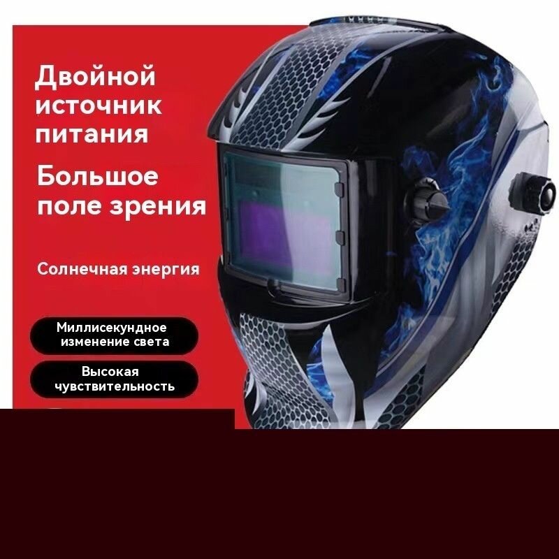 Сварочный шлем
