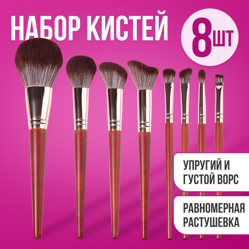 Кисти косметические для макияжа набор 8 шт бордовые, комплект: кисть для тональника, пудры, румян, теней, бровей, помады