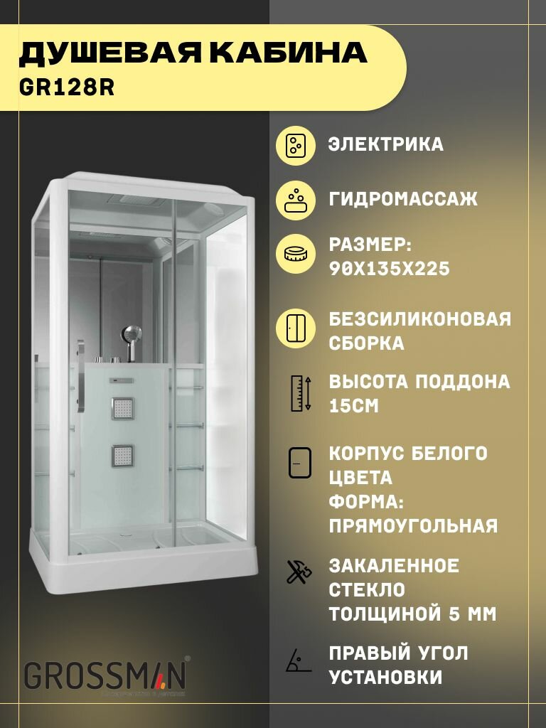 Душевая кабина Grossman GR128R (90x135x225) дверь раздвижная,3 места