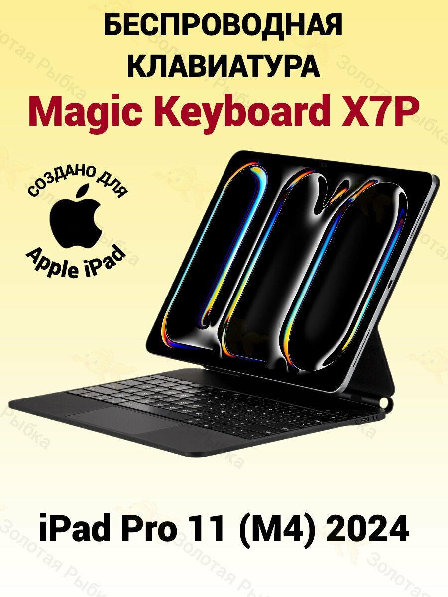 Ножничная БРОНЬКА Magic Keyboard