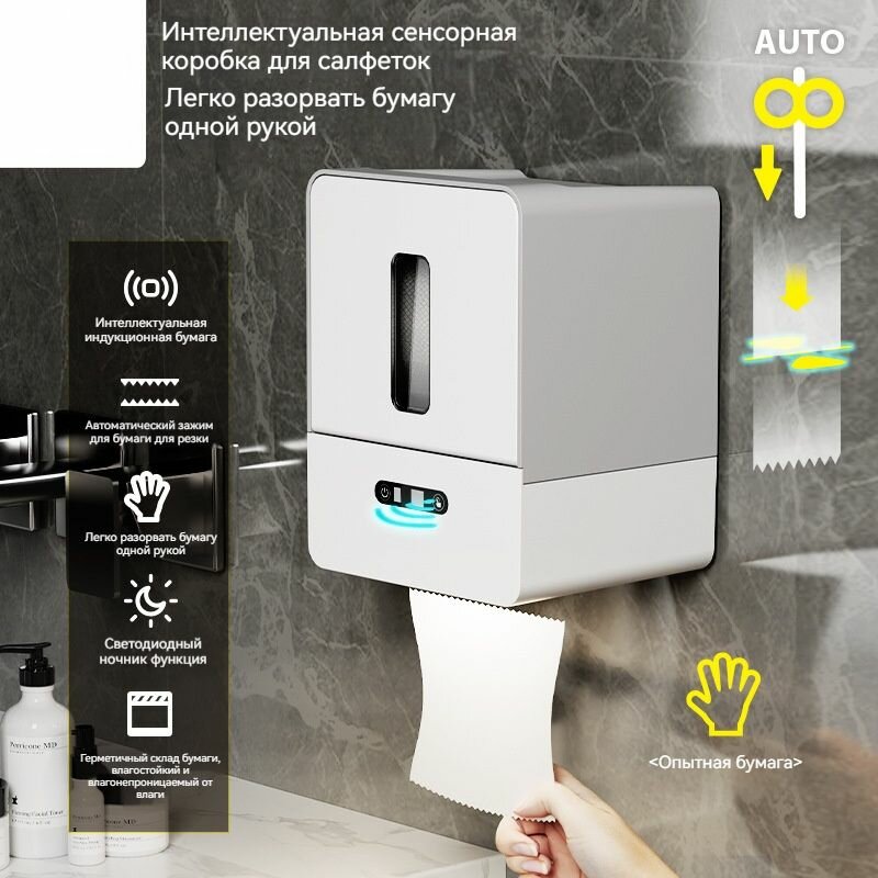 Автоматическая коробка для салфеток с отсечением для зарядки через USB