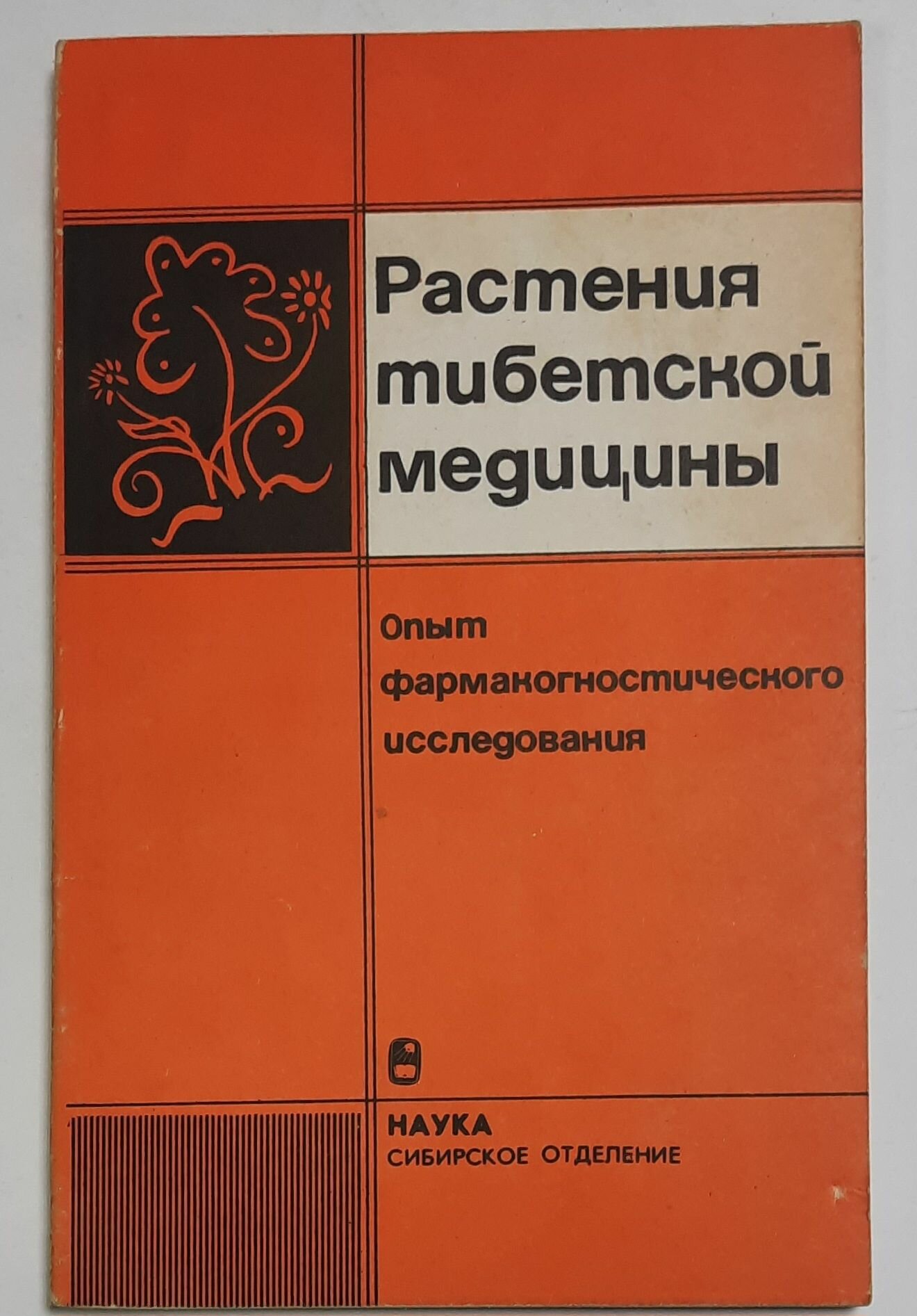 Растения тибетской медицины