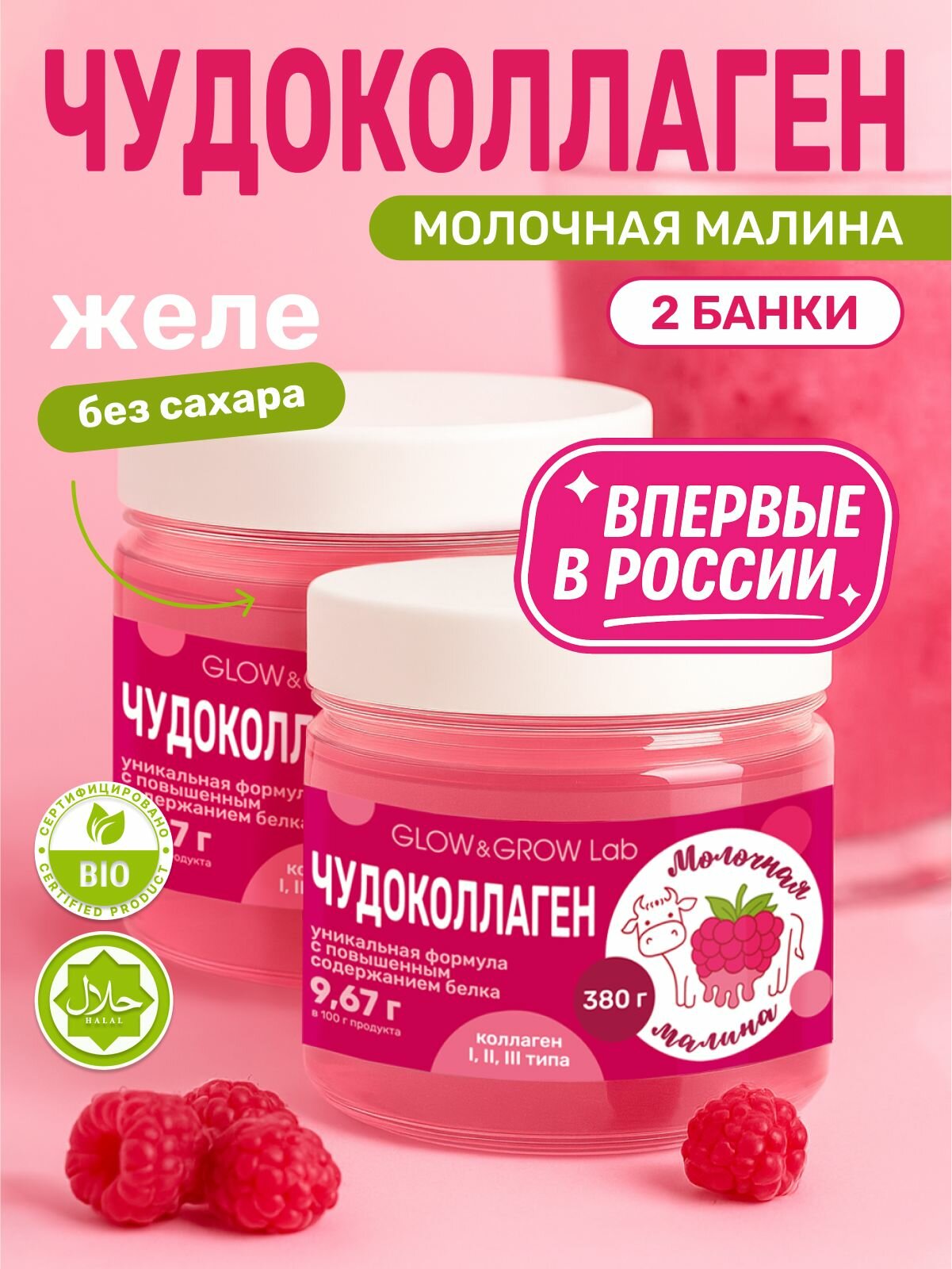 Натуральный коллаген желе без сахара и большим содержанием белка, 760 грамм