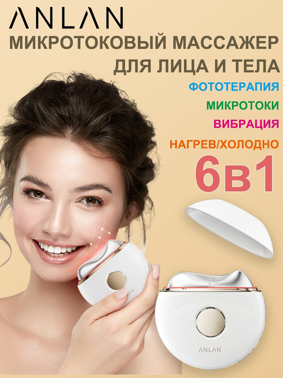 ANLAN, Микротоковый лифтинг-массажер для лица и тела, нагревом, EMS, микровибрациями и LED-терапией