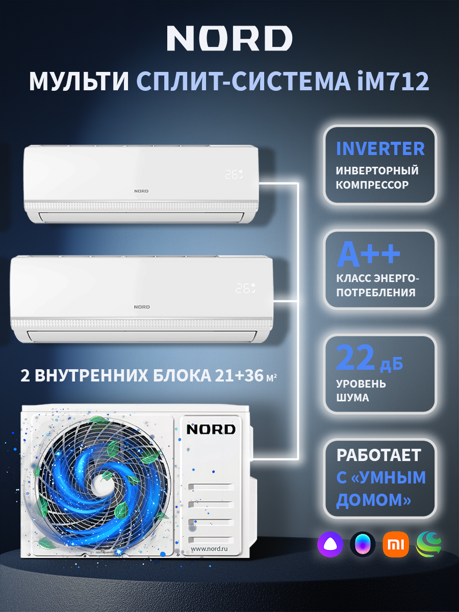 Инверторная мульти сплит-система NORD iM712 на 2 комнаты, 21+36 м2