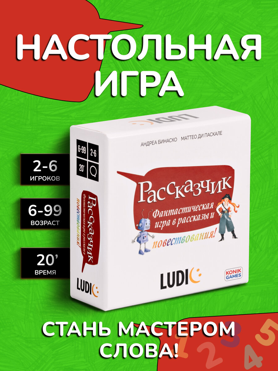 Настольная игра LUDIC Рассказчик, 2-6 игроков, от 6 лет