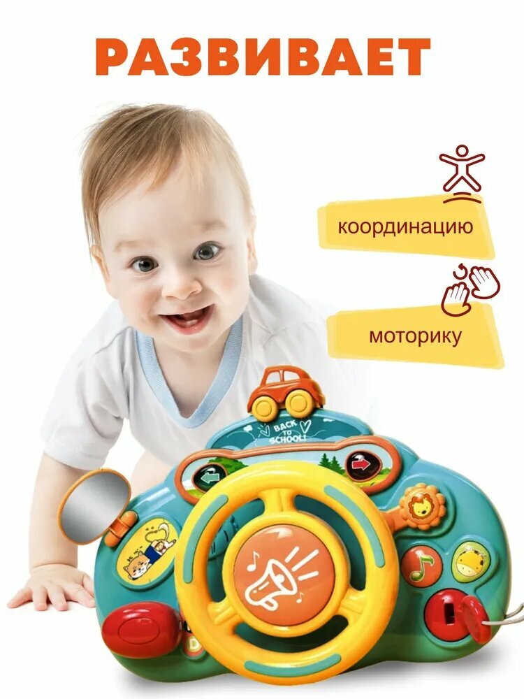 Развивающая музыкальная игрушка руль для малышей на коляску, кроватку