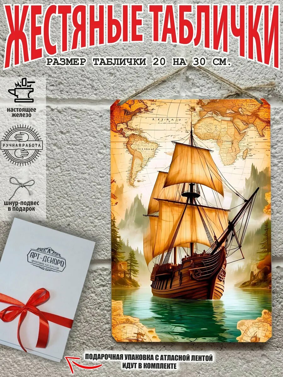 Декоративный постер на стену: "Пираты и череп" 20 на 44 см, подарочная упаковка в комплекте