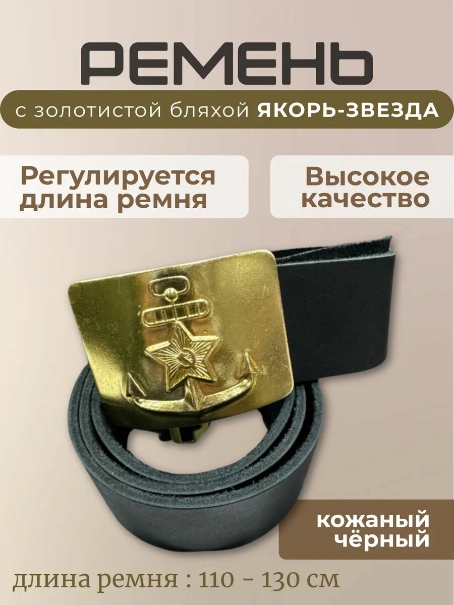 Ремень  для мужчин