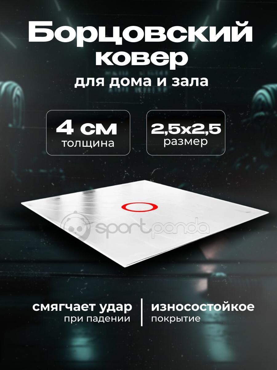 Борцовский ковер SportPanda, разборный, на карманах, 2.5x2.5 м