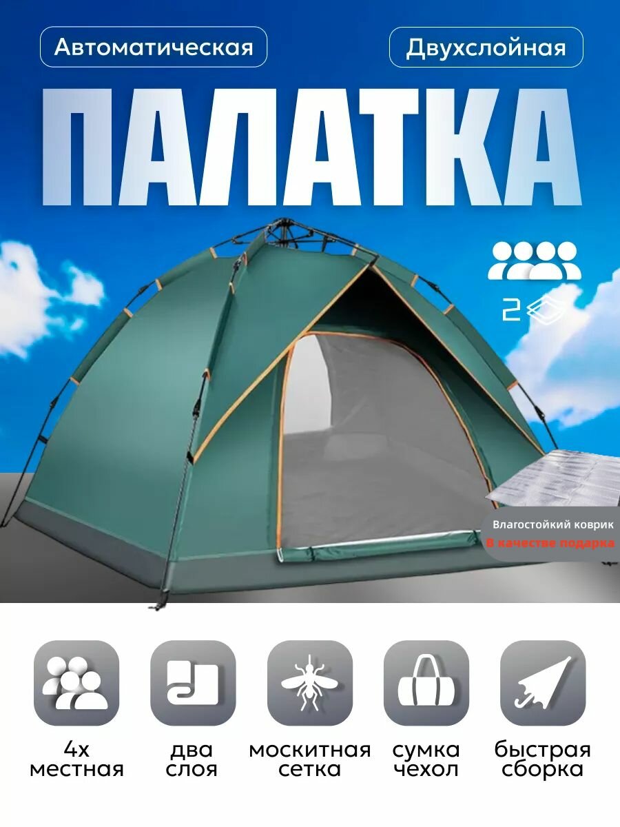 Автоматическая палатка K428, внешний каркас, 4 места, с противомоскитной сеткой, зеленая