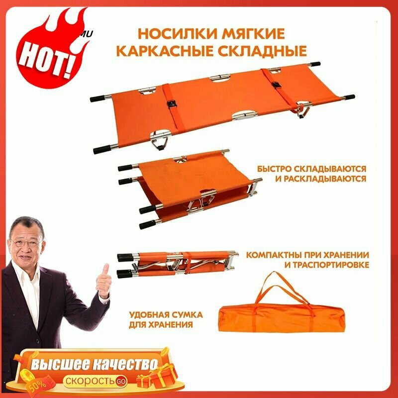 Медицинские мягкие каркасные носилки, складывающиеся горизонтально и вертикально (оранжевые)