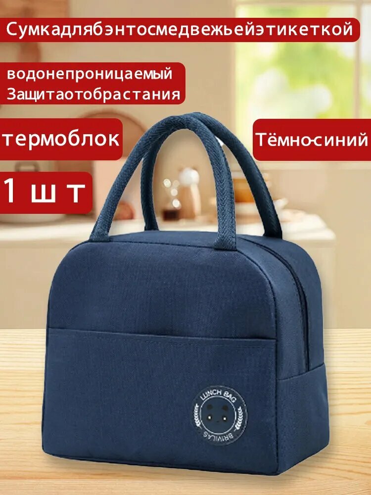 Ручные изолированные сумки
