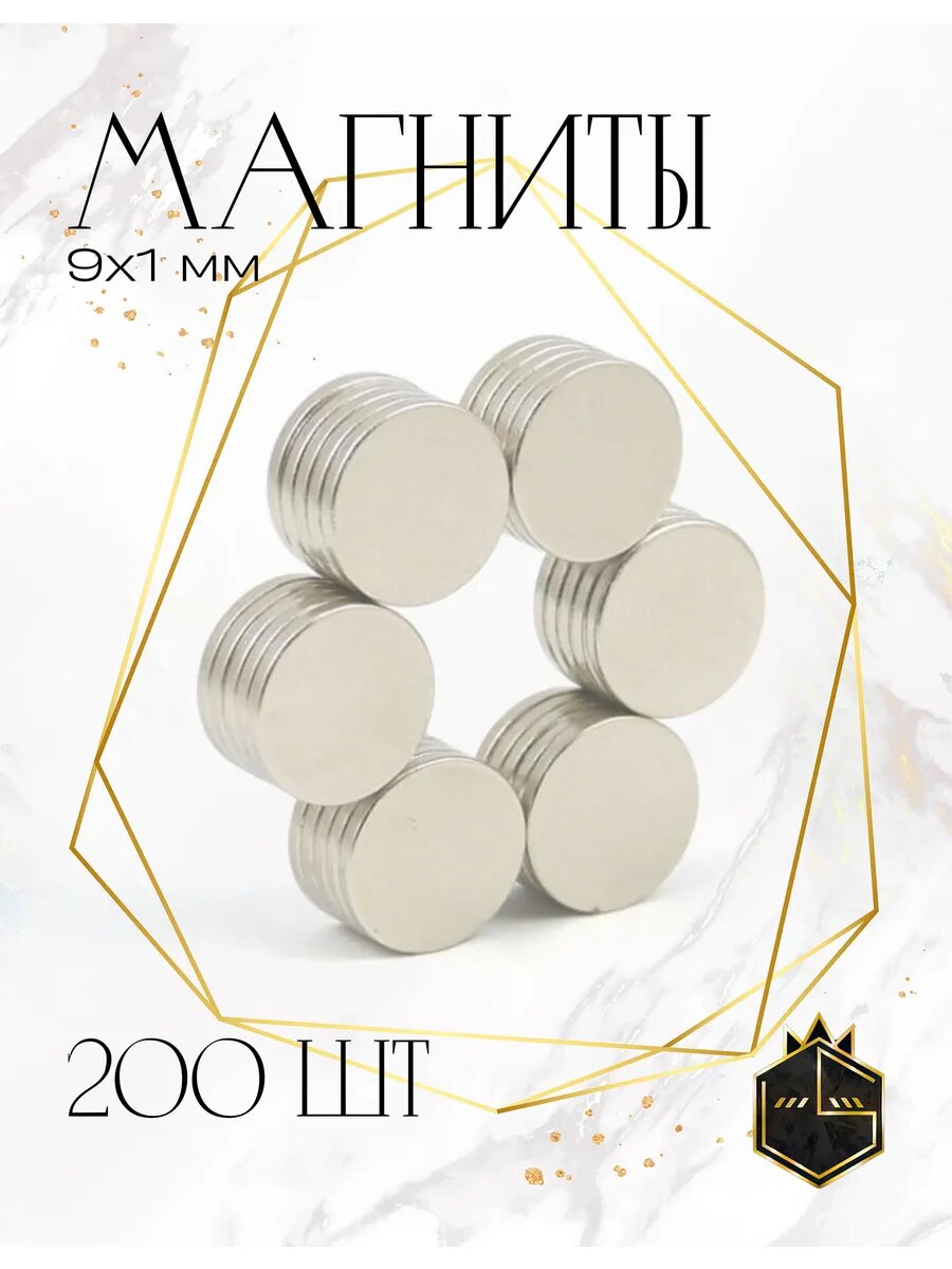 Неодимовый магнит 9х1 мм 200шт