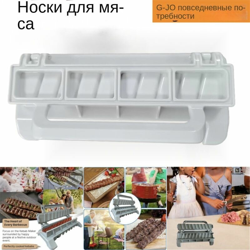Держатели мяса на шампуре, 1 предм. на 1 перс.