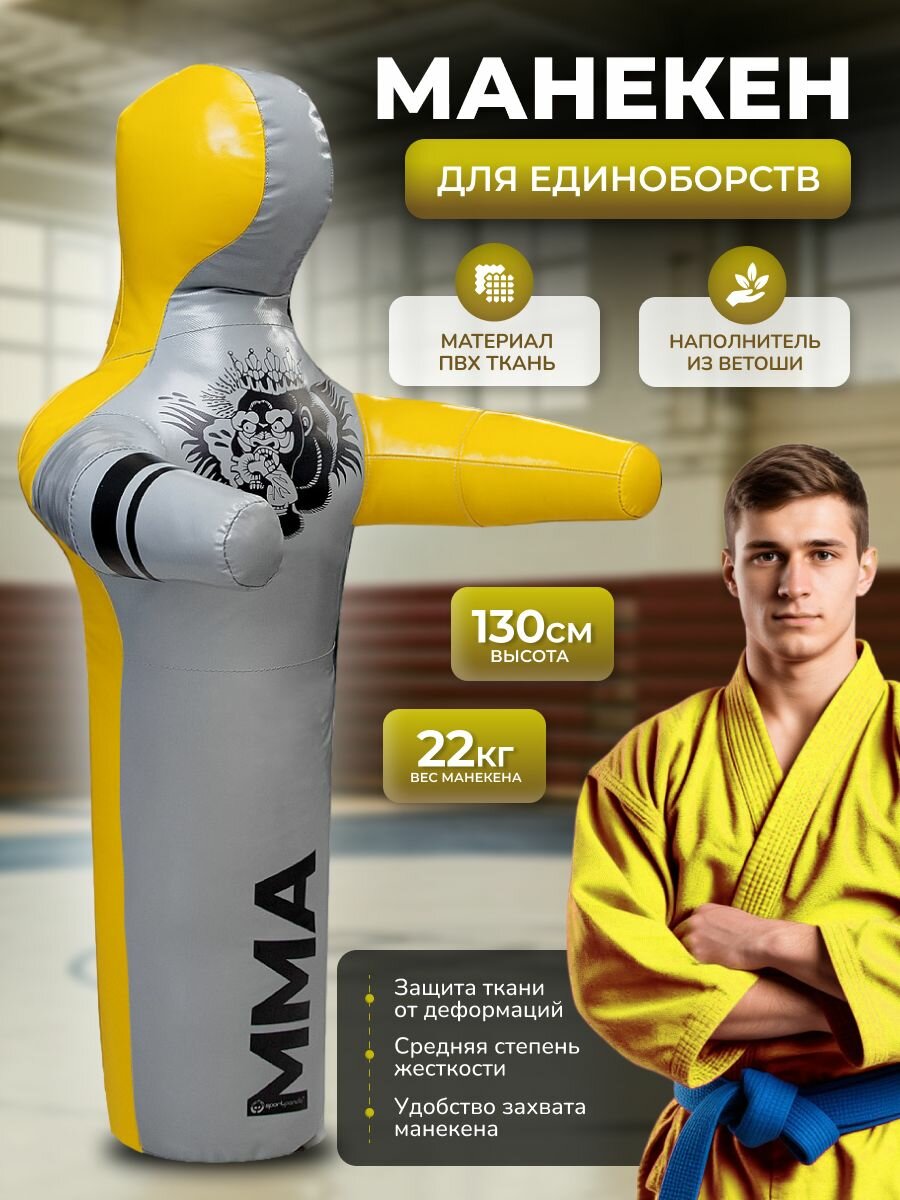 Манекен для борьбы SportPanda 130 см, вес 22 кг, одноногий